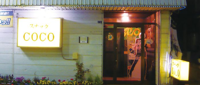 Snack bar COCO（スナック COCO） | Teshikaga Navi
